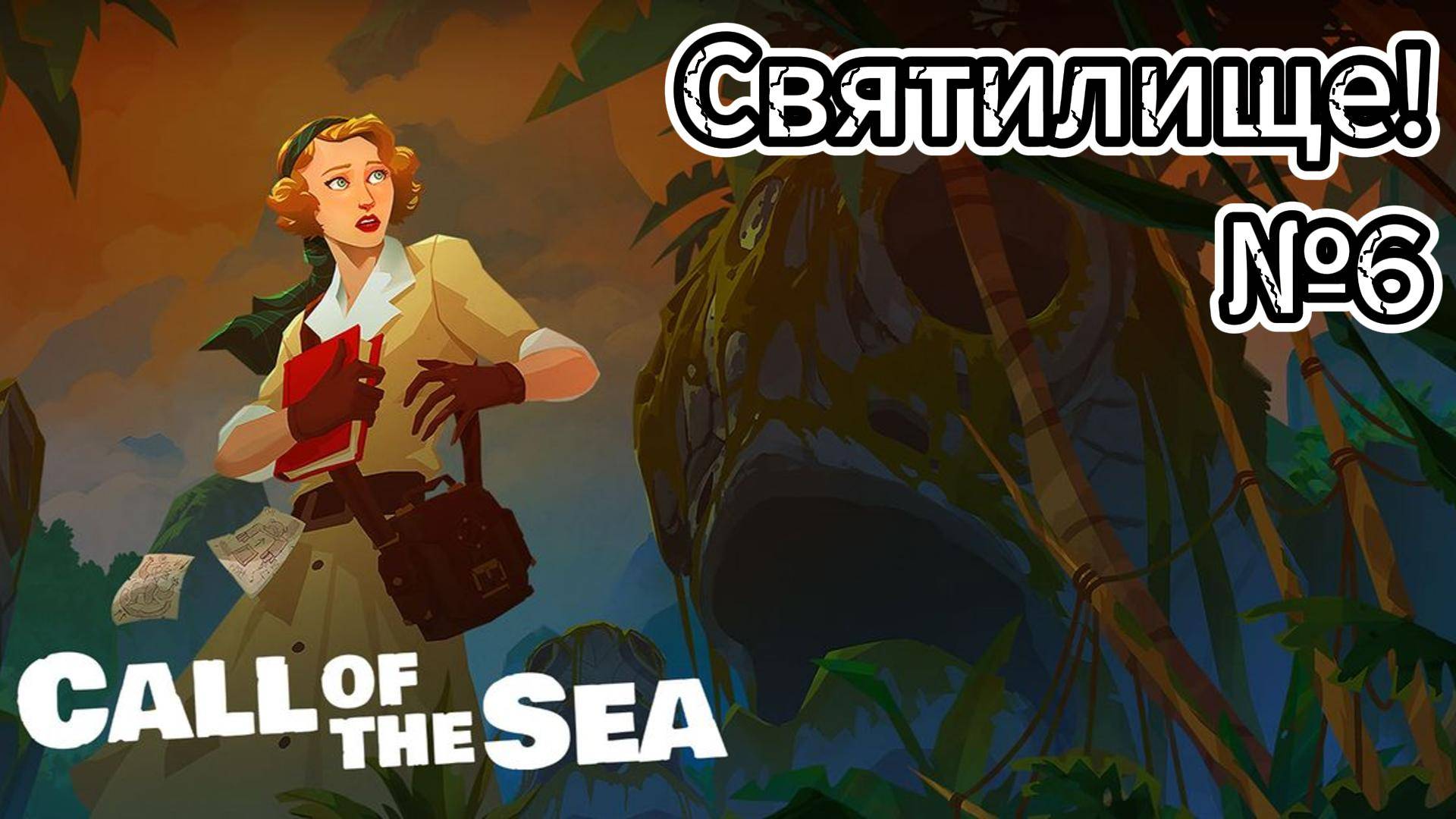 Call of the sea l Зов моря #6 Гарри сошёл с ума. Предательница?