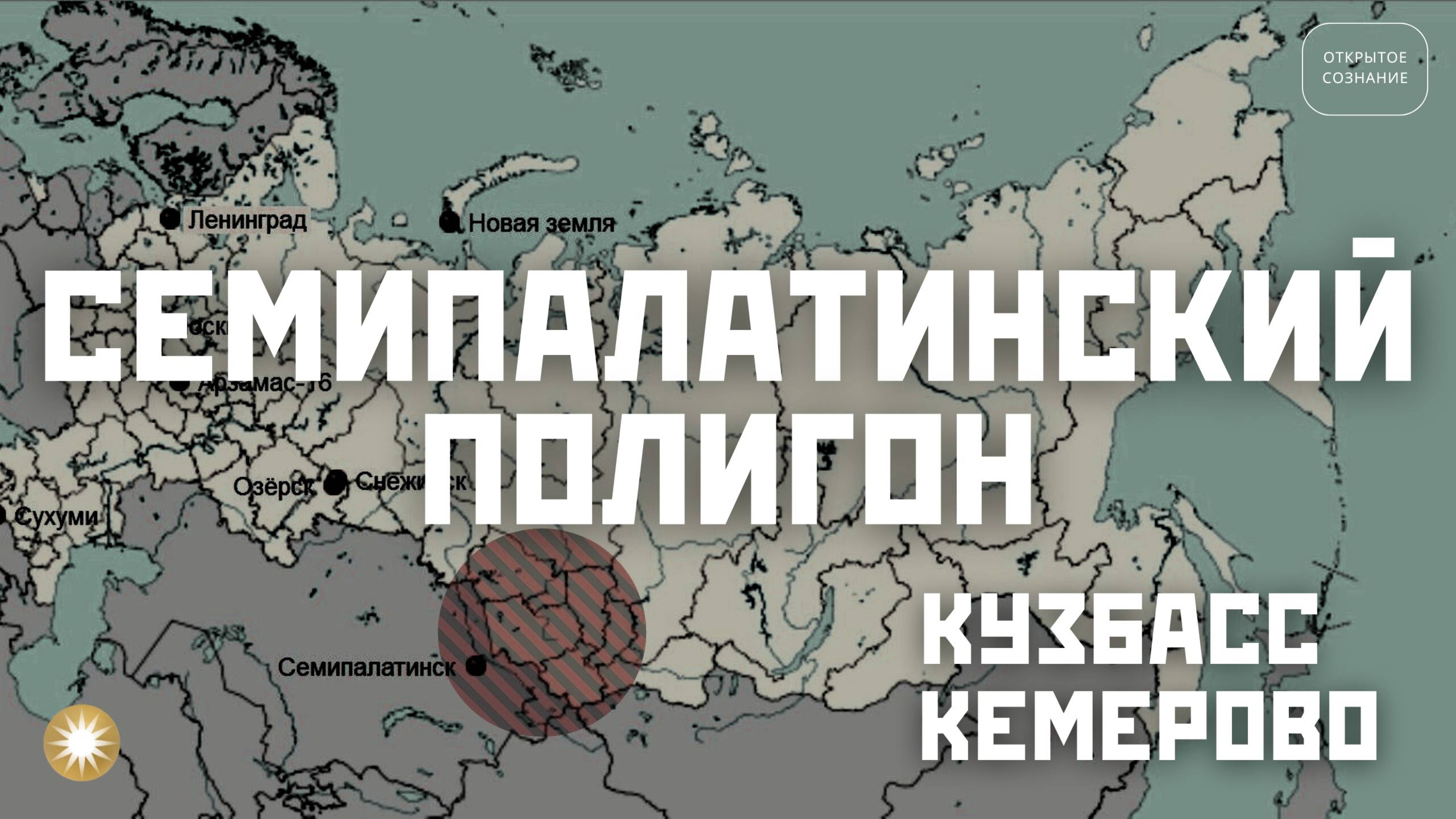 Что предстоит регионам Семипалатинского и Кузбасского бассейнов