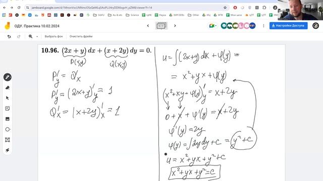 Практика по теме: "Уравнения в полных дифференциалах"