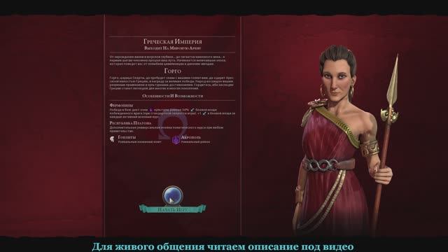 Civilization 6. Горго - Греция. Часть 1.
