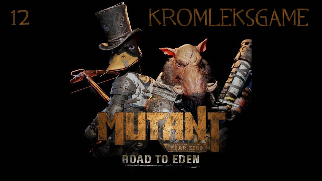 Прохождение Mutant Year Zero - часть 12:Ярость внешнего мира)