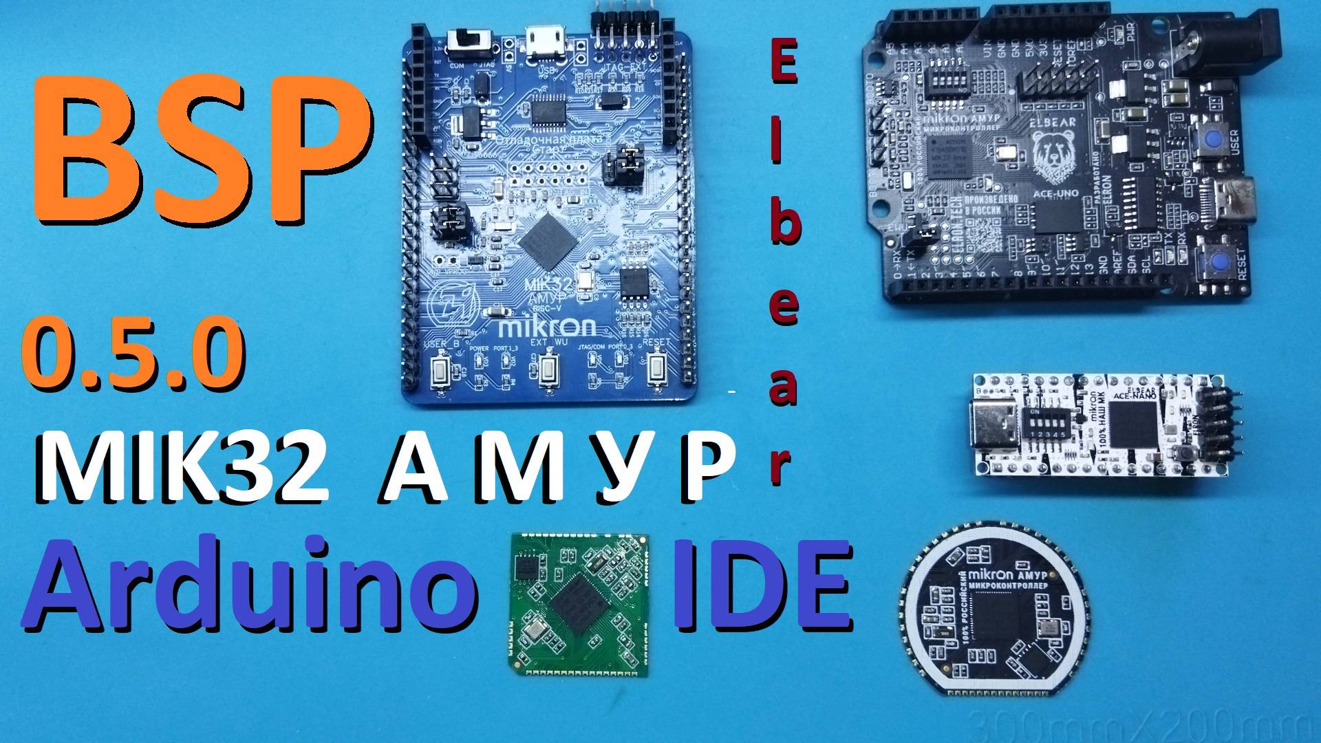 Обновление Elbear Arduino BSP 0.5.0 | FreeRTOS | Режим Debug | Поддержка платы СТАРТ от Микрон