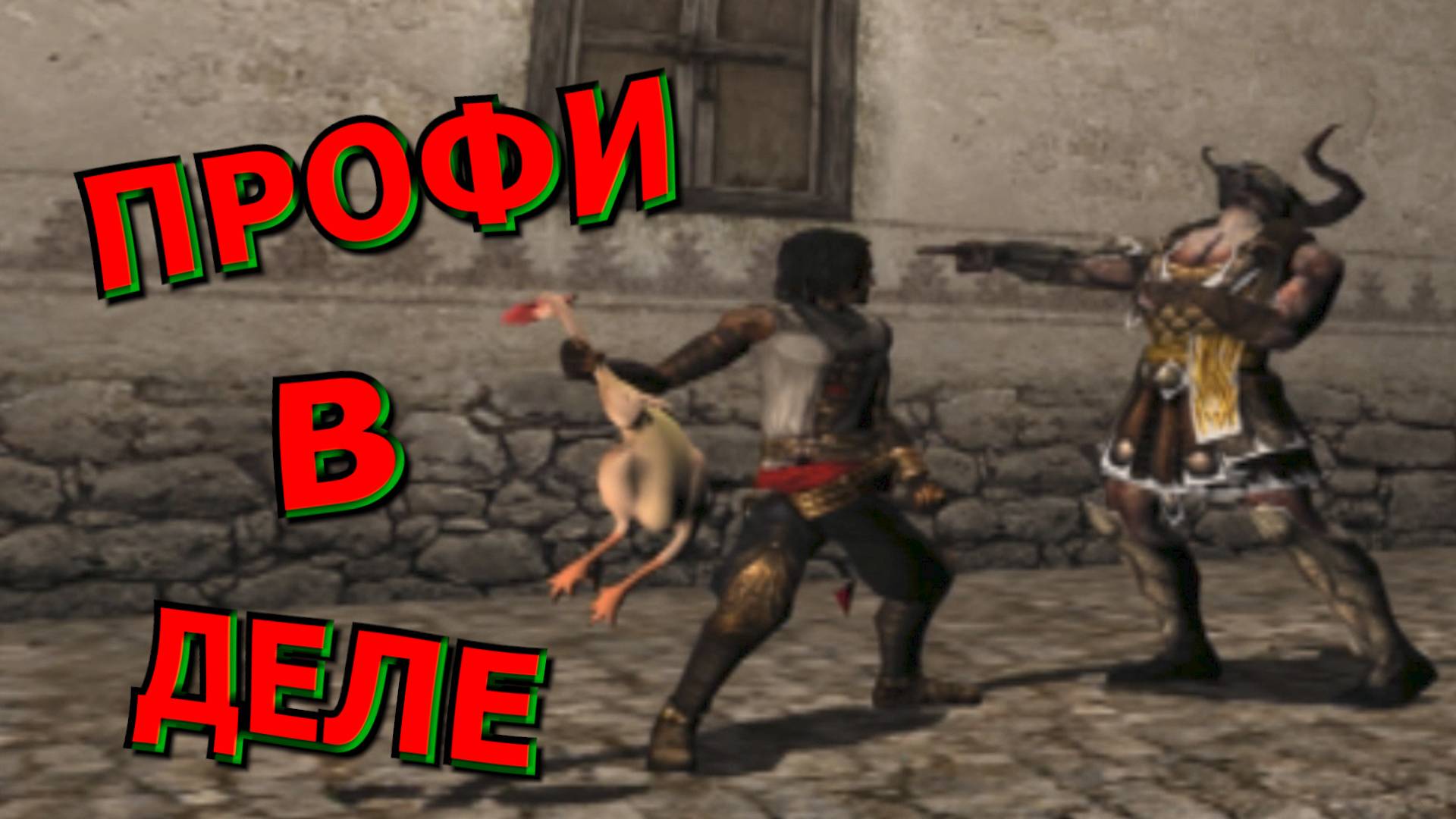 🍀💥Стрём на Стриме [64]💥Лучшие моменты трансляций💥🍀Prince of Persia The Two Thrones🍀ПРОФИ В ДЕЛ