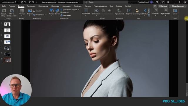 Как вырезать объект из фона в PowerPoint