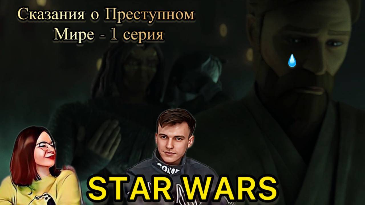 ВОСКРЕШЕНИЕ! /Реакция на Сказания о Преступном Мире - 1 сезон 1 серия //TALES OF THE UNDERWORLD