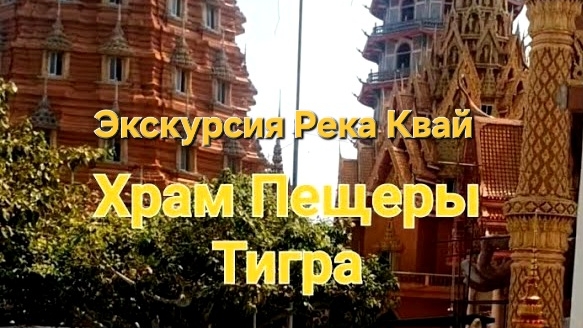 Храм Пещеры Тигра. Съёмка Андрея. Февраль 2024 г.