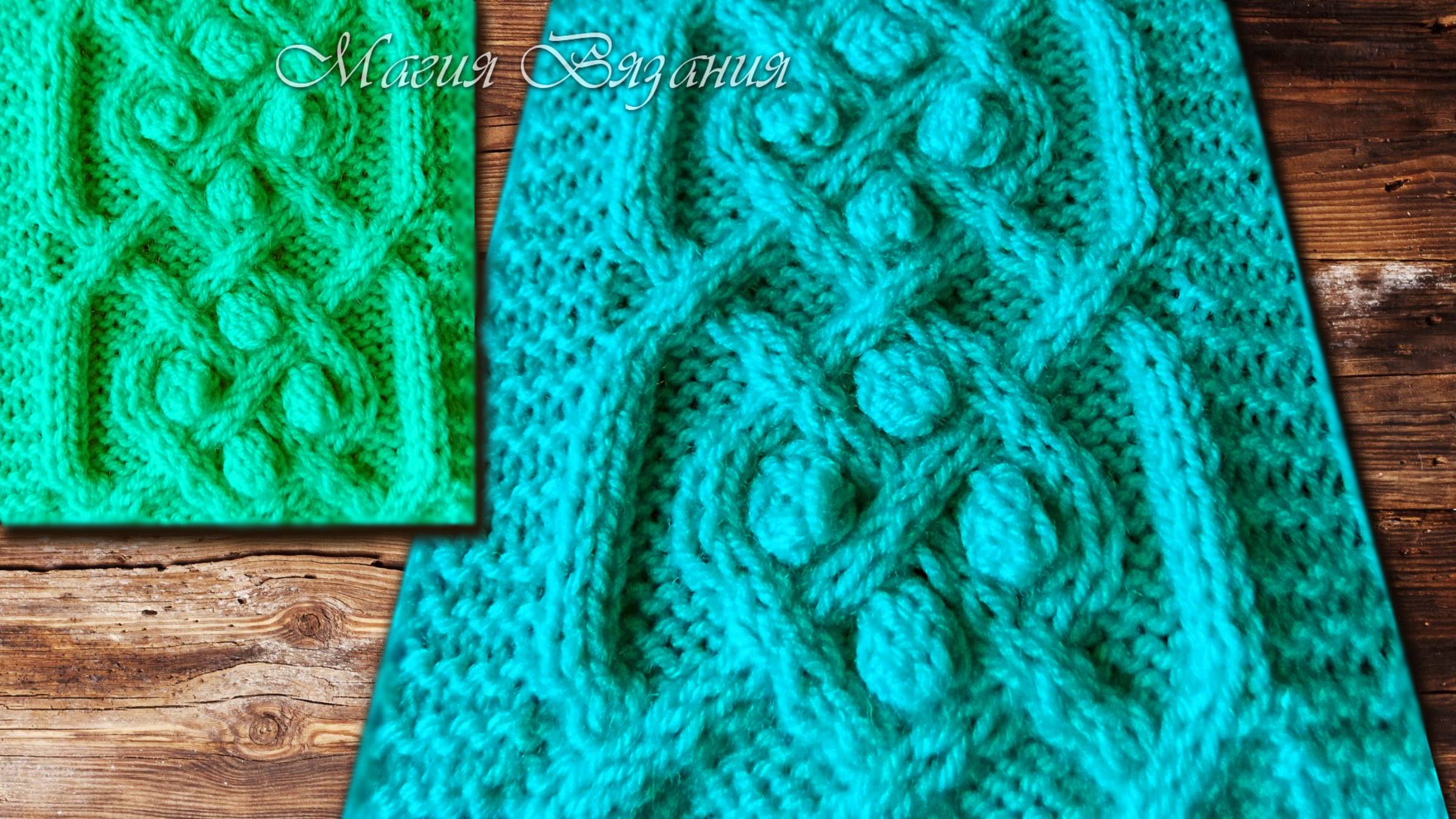 Аранский узор с шишечками