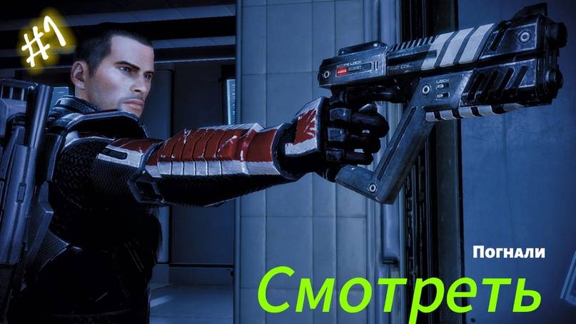~Mass Effect 2 Сбор новой Команды~