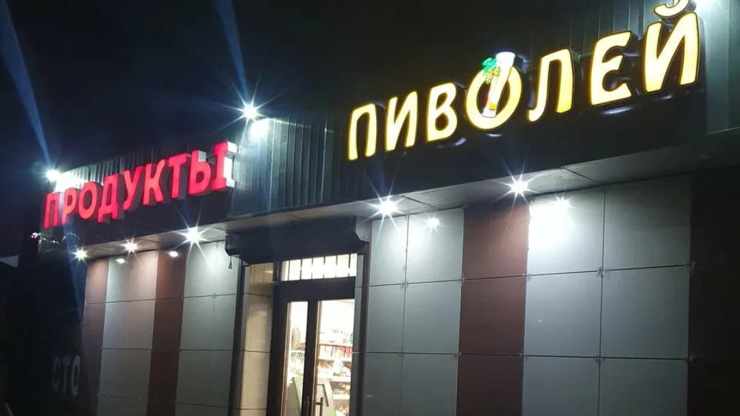 Незаконная торговля после 23.00