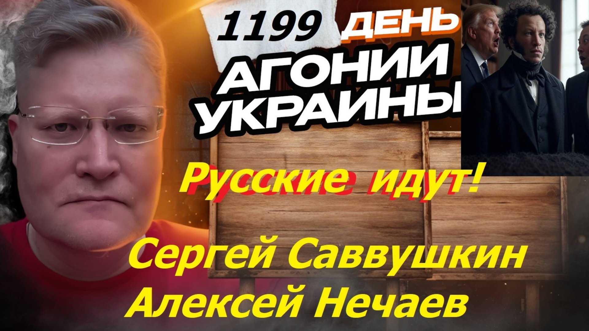 АГОНИЯ УКРАИНЫ 1199 день | Почему русским в РФ непросто?