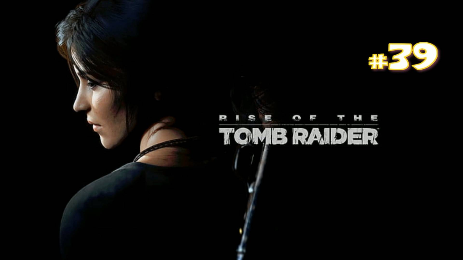 Прохождение Rise of the Tomb Raider #39 - DLC "Баба Яга" ч.3