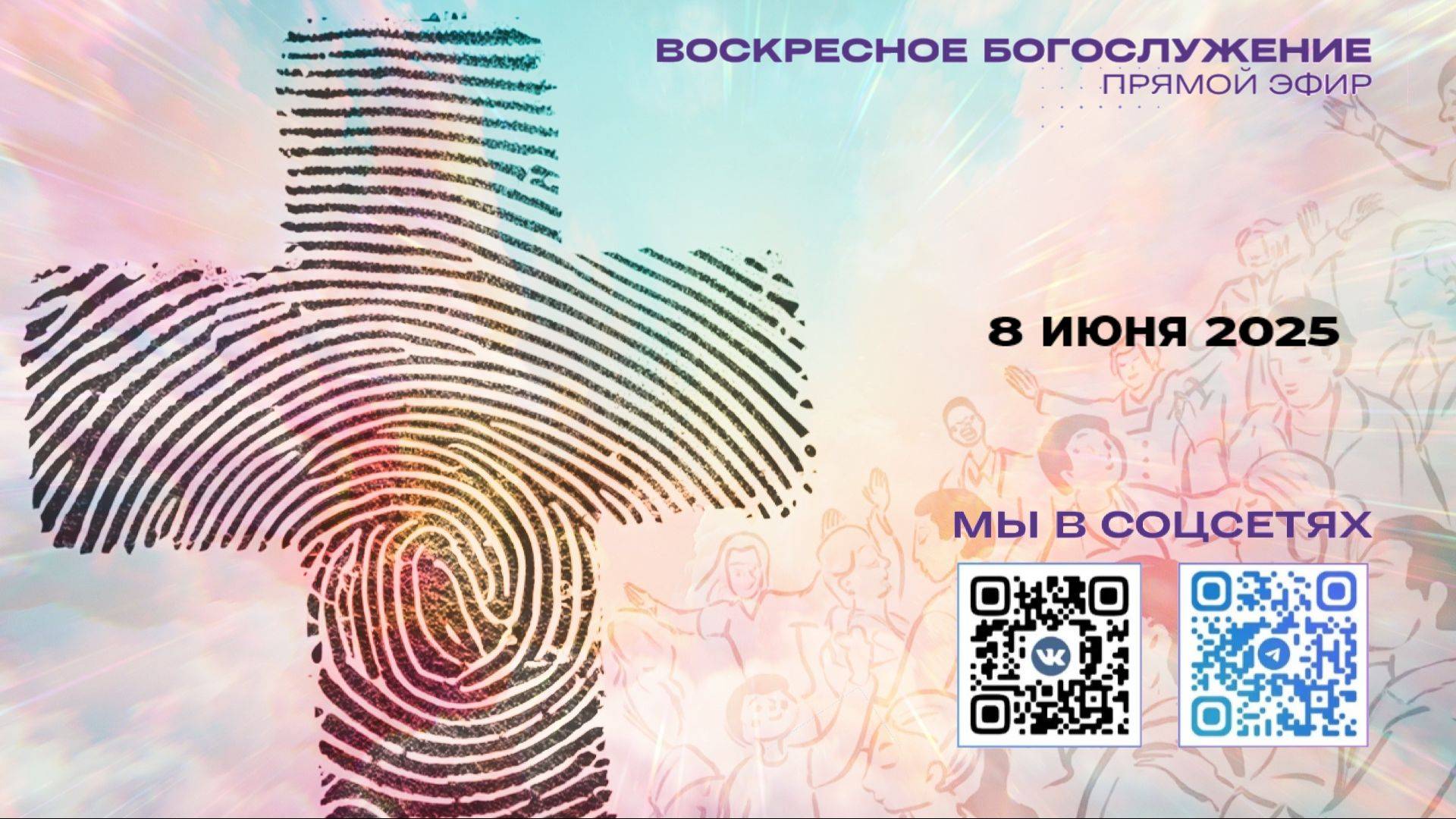 08/06 Прямой эфир