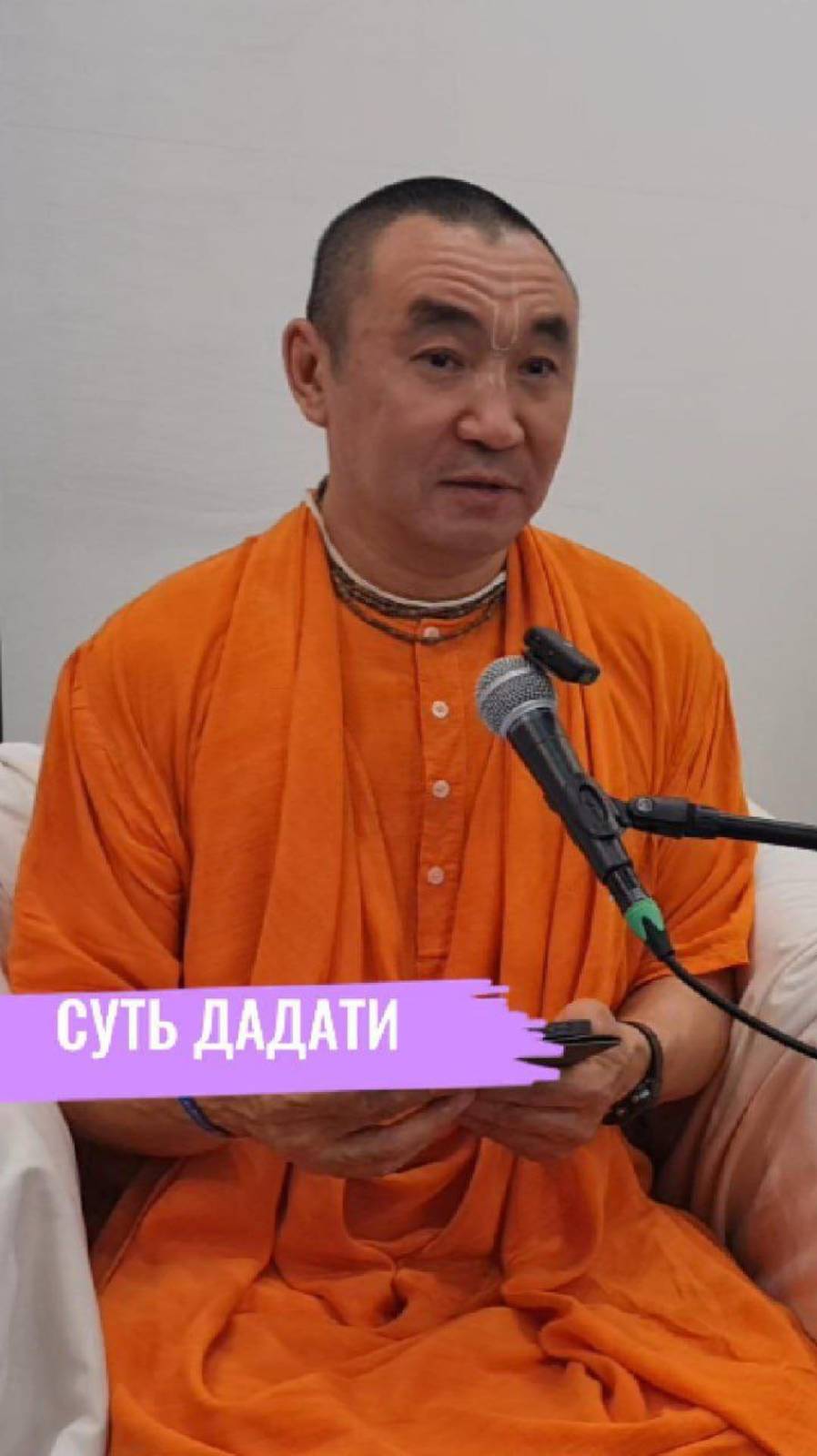 Суть дадати. Е. С. Даяван Свами