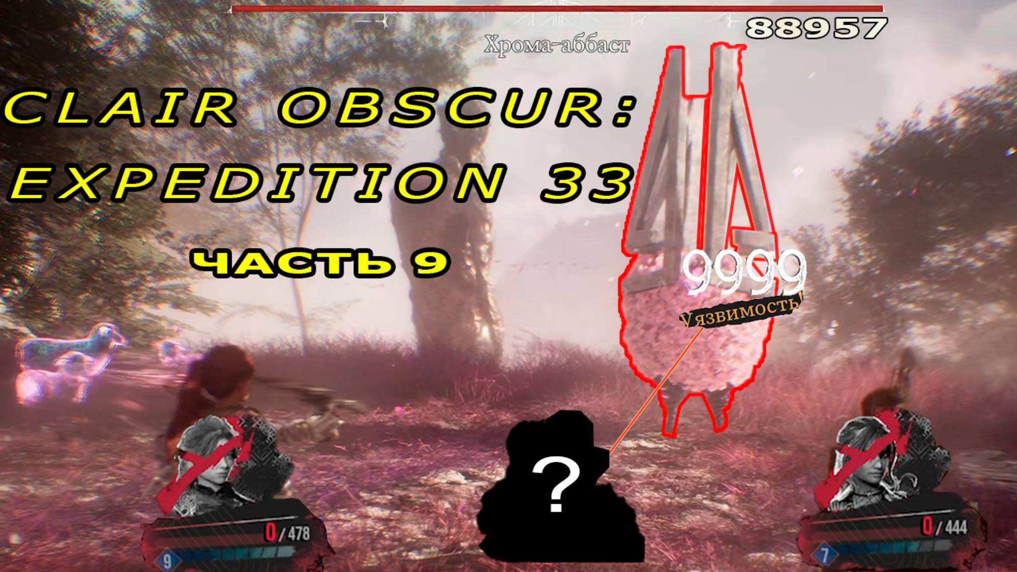 ТУРНИР СКРИЖАЛЕЙ, ХРОМА - АББАСТ| Clair Obscur: Expedition 33 #9