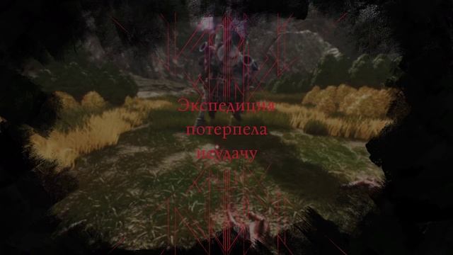 Экспедиция 33 Босс Хрома Жбан наконец-то огрёб в Жбан!