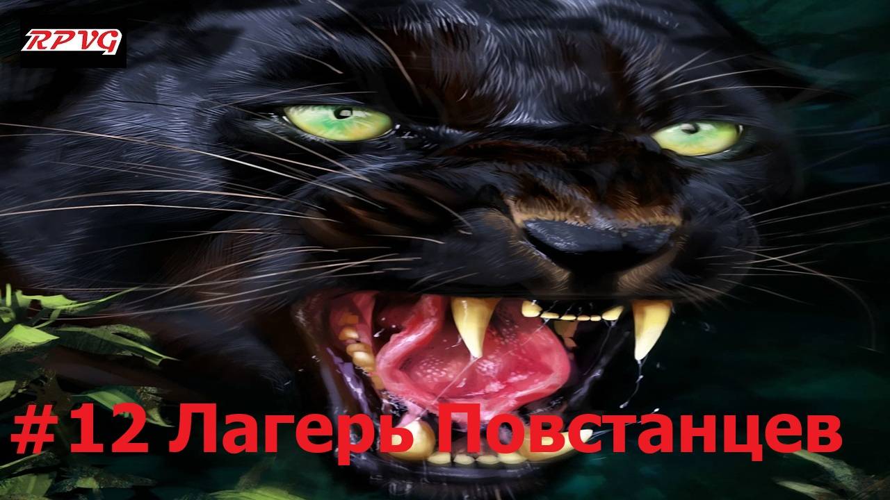 Прохождение Paradise - Серия 12: Лагерь Повстанцев