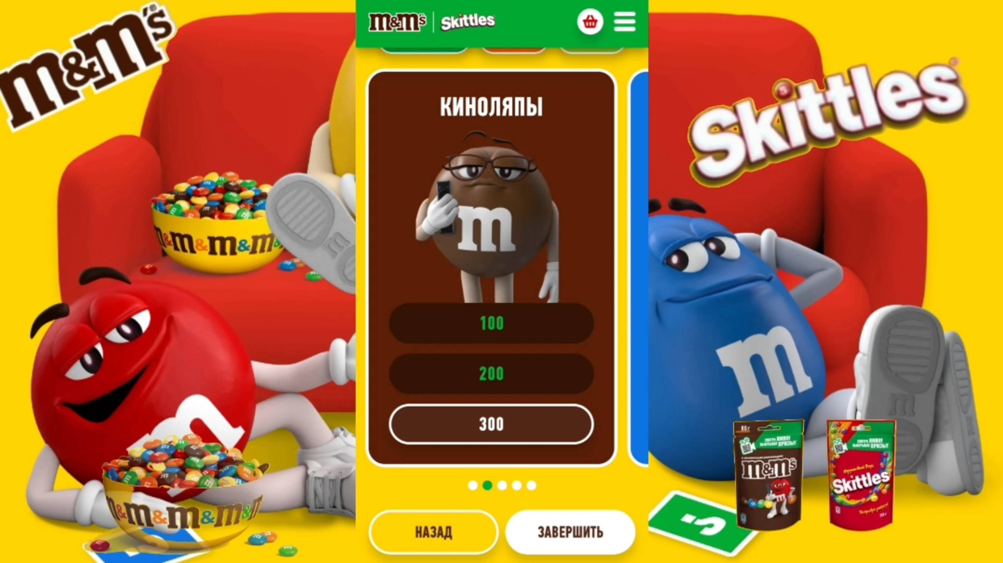 Игра от m&m's и skittles Смотри кино, выигрывай призы