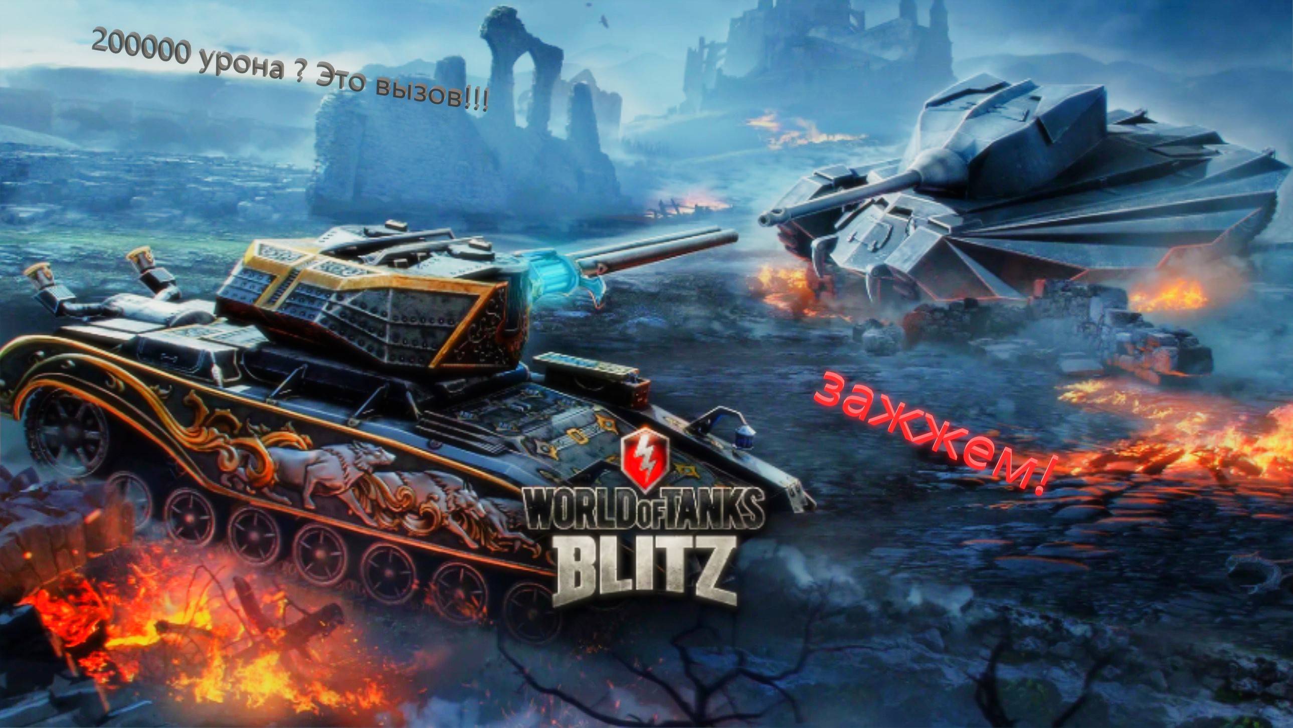 WOT BLITZ