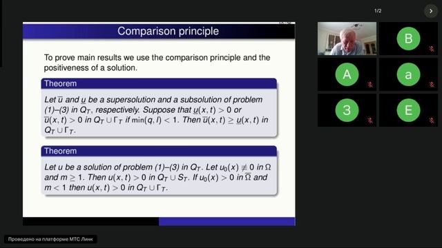 д.ф.-м.н., профессор Гладков Александр Львович