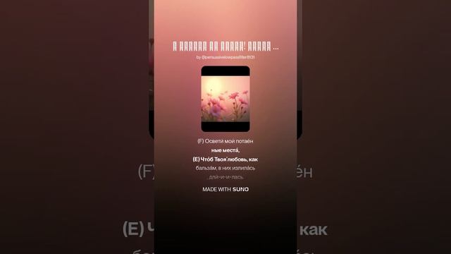 Я больше не прошу! Песня о любви ко Христу