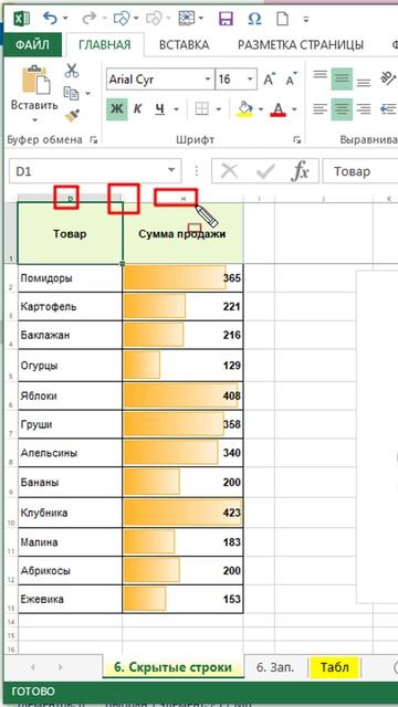 Как скрыть строки и столбцы в Excel. Как показать строки и столбцы в Excel.