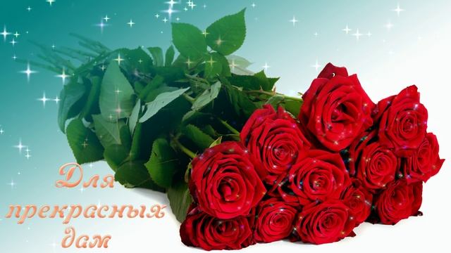 Футаж. Для прекрасных дам 1