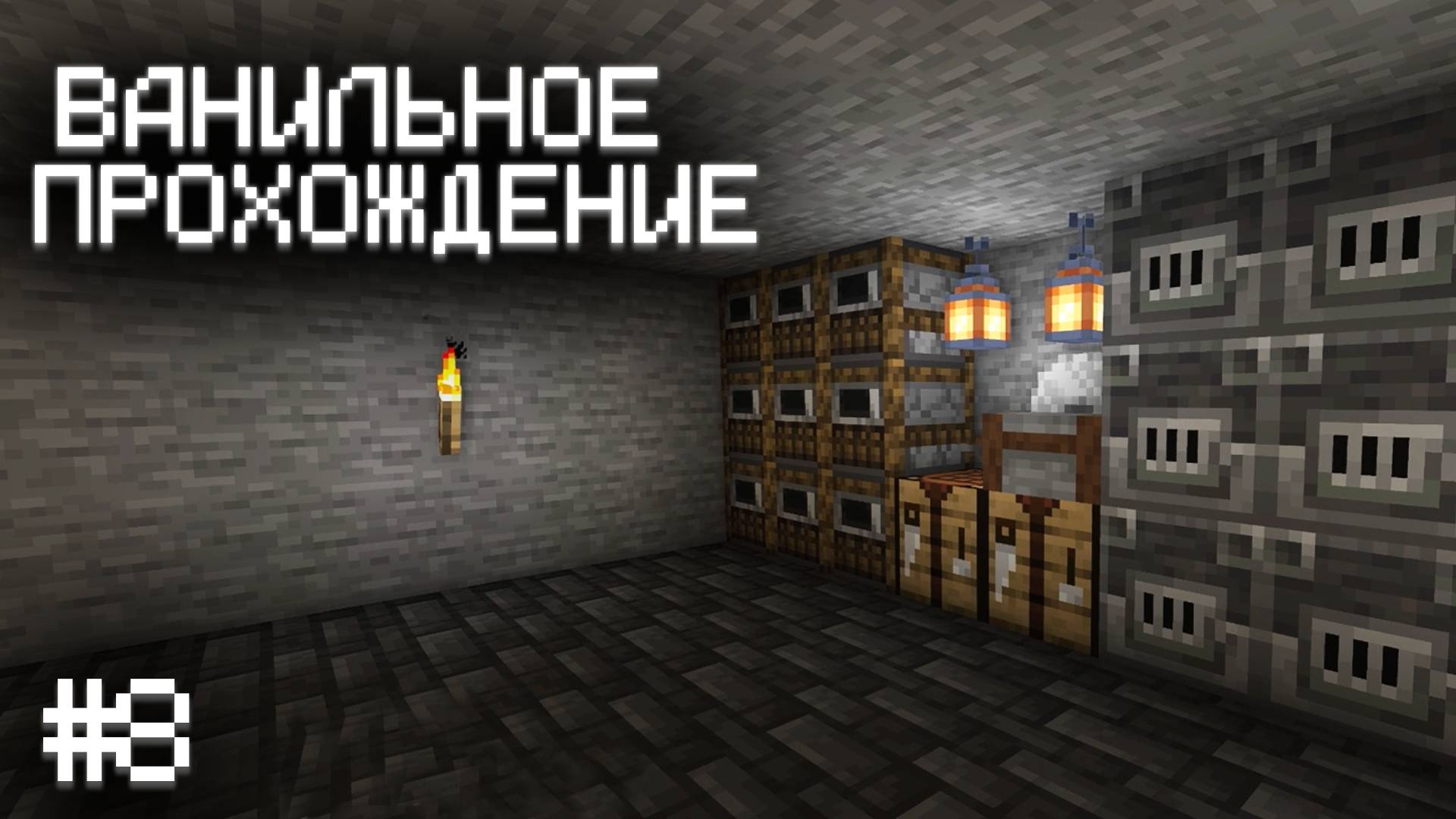 НОВАЯ МАСТЕРСКАЯ ▷ Прохождение Minecraft #8