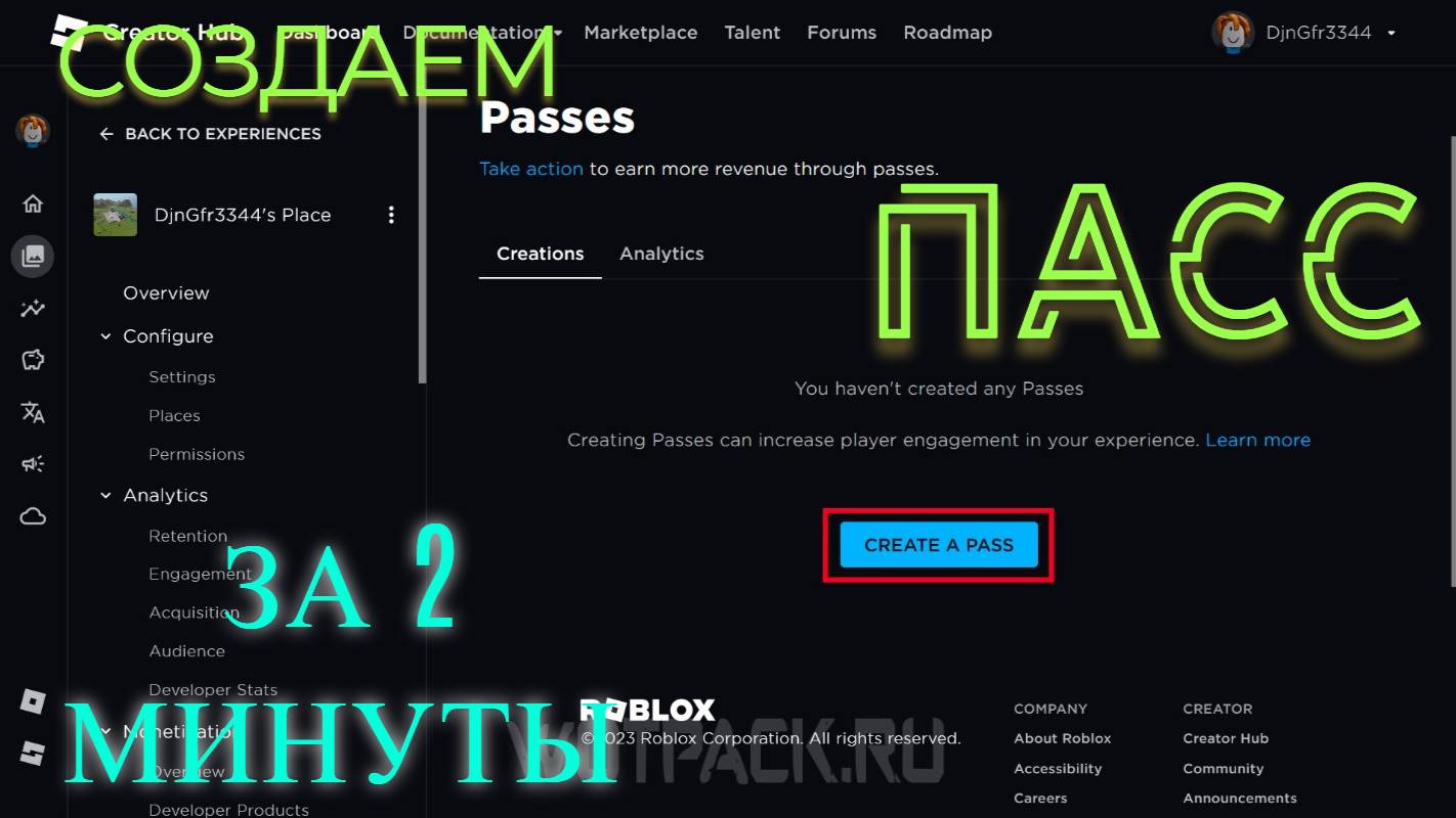 Как создать ПАСС или же ГЕЙМПАСС в РОБЛОКСЕ? / ОТВЕТ ТУТ 2025