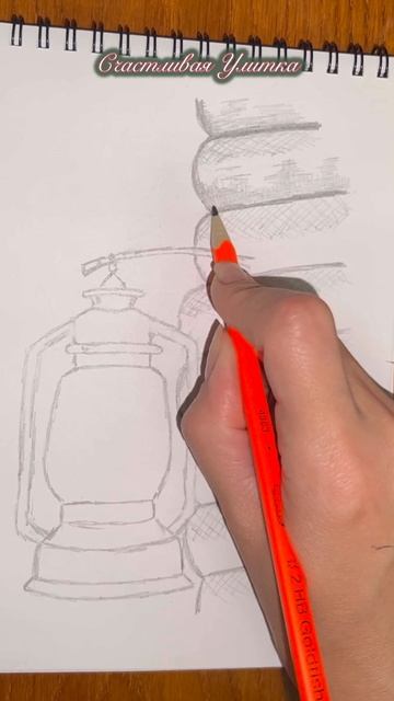 Как нарисовать фонарь карандашом