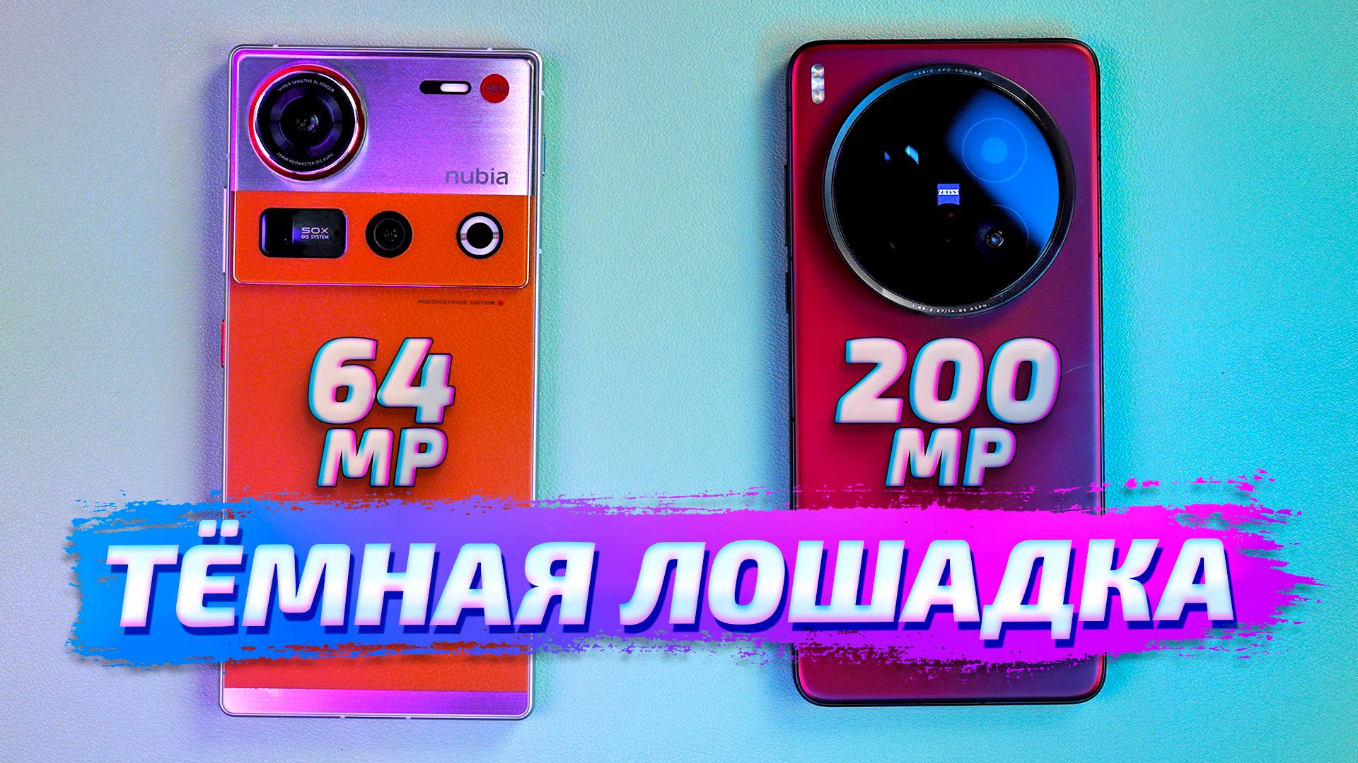 Nubia Z70S Ultra vs Vivo X200 Ultra: САМЫЙ СПОРНЫЙ камерофон на рынке! Стоит ли брать?
