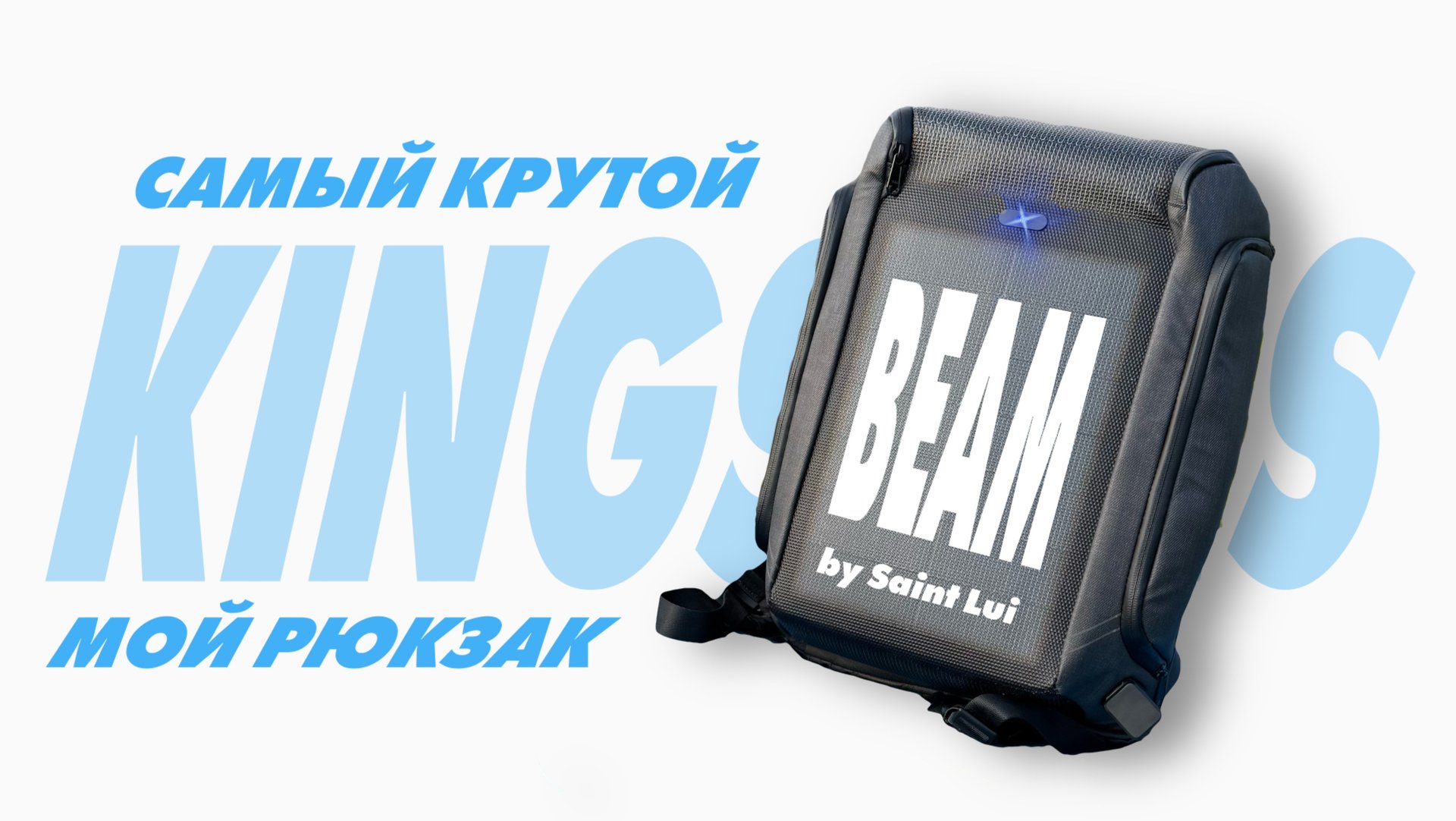 Обзор Kingsons Beam Backpack!