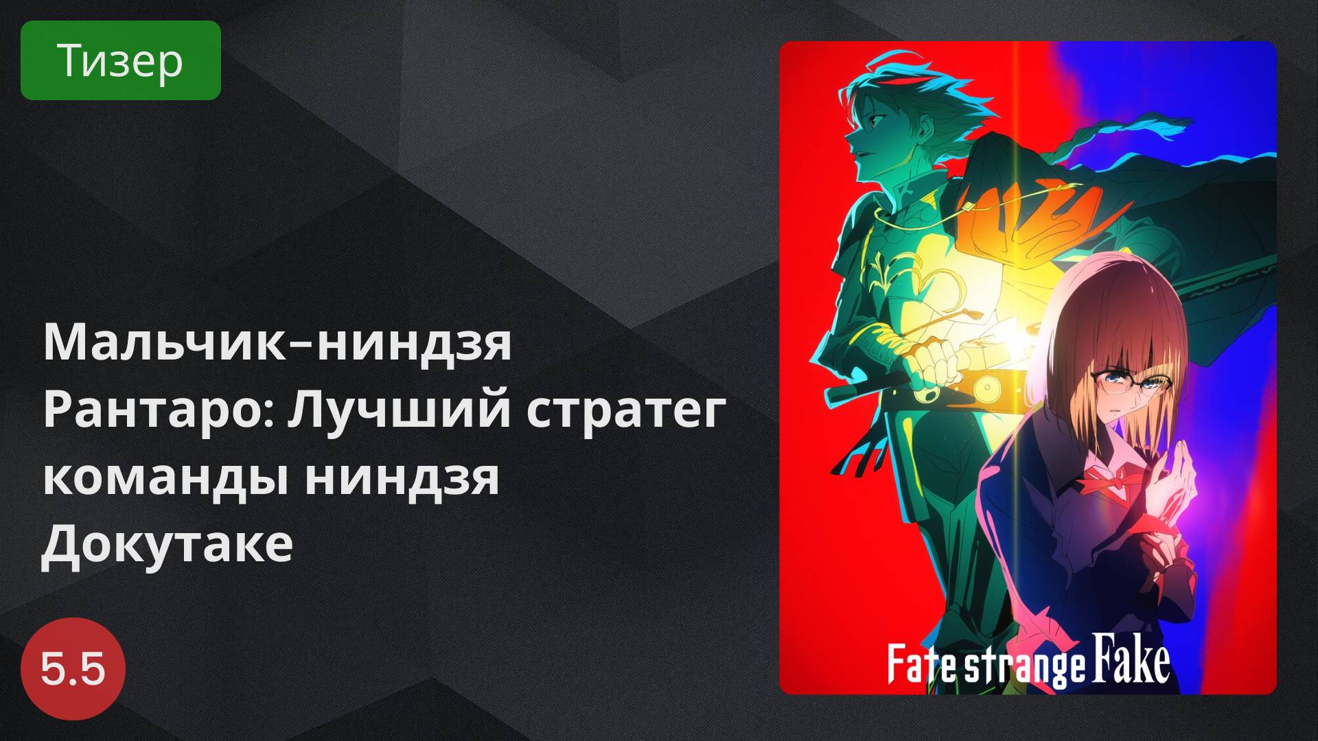 Судьба-Странная подделка 2024 - Тизер