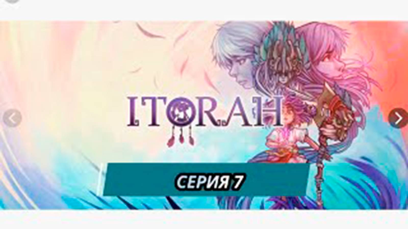 ПРОХОЖДЕНИЕ ITORAH. (МЕТРОИДВАНИЯ). ЧАСТЬ 7. БОСС