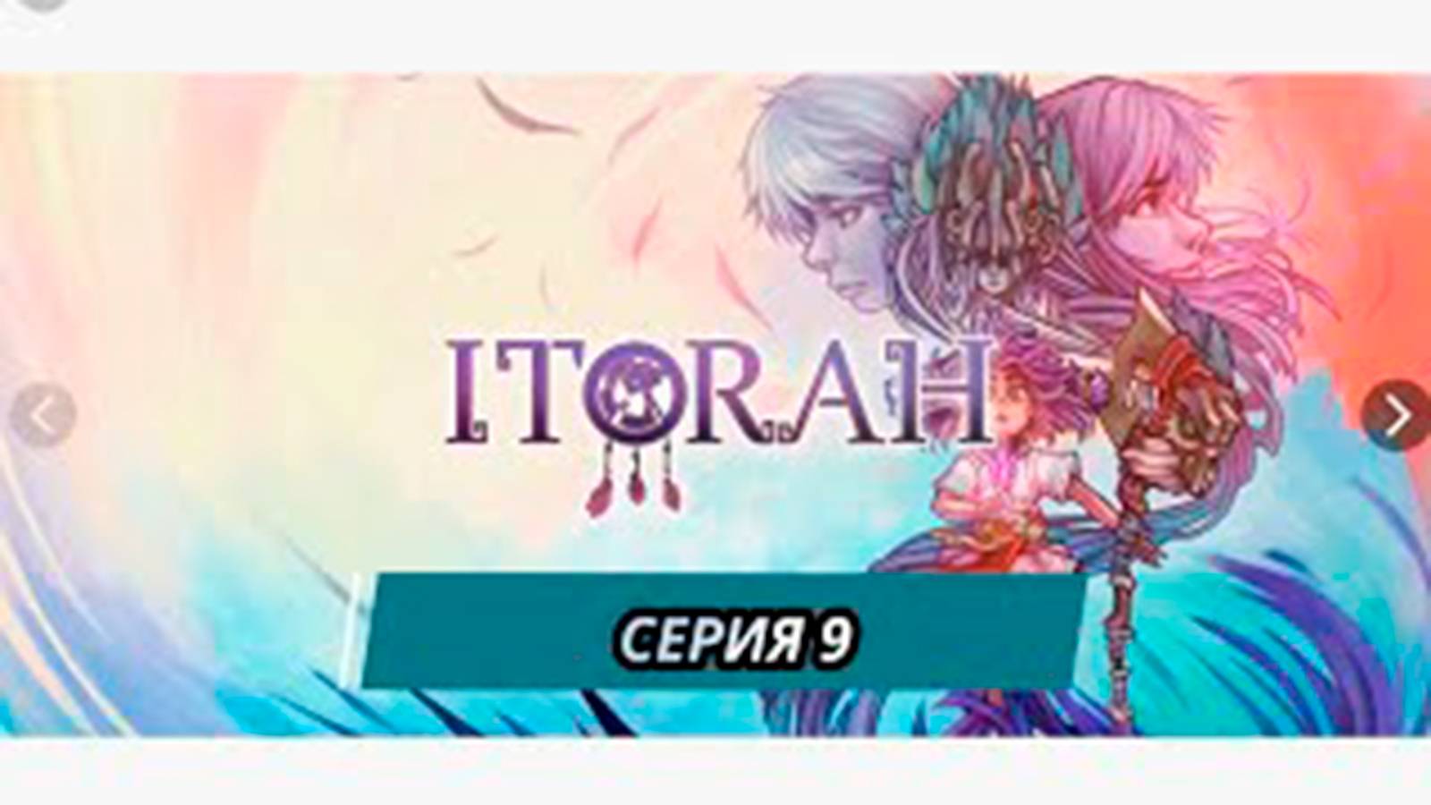 ПРОХОЖДЕНИЕ ITORAH. (МЕТРОИДВАНИЯ). ЧАСТЬ 9