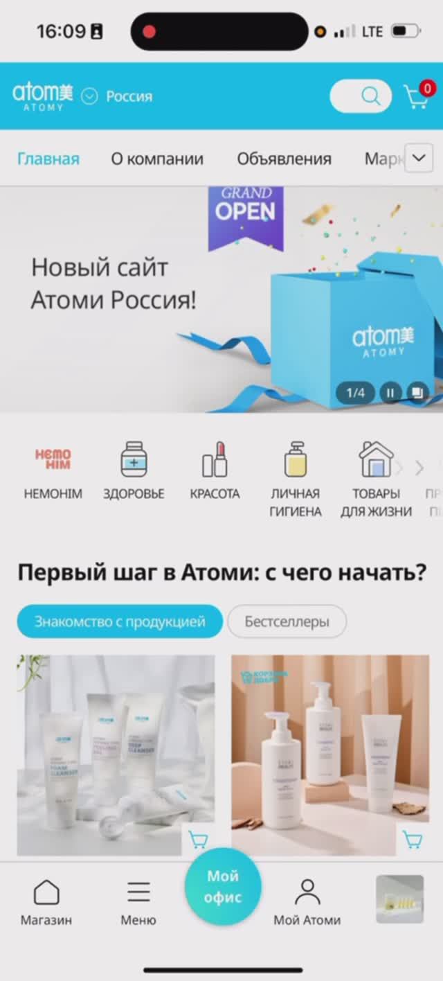 Как оформить личный кабинет в новом мобильном приложении Атоми