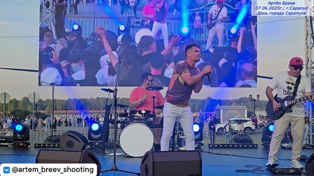 КГ "Дядя Фёдор" (Нефтекамск) - Попурри песен Юрия Шатунова (Сарапул; 07.06.2025г.)