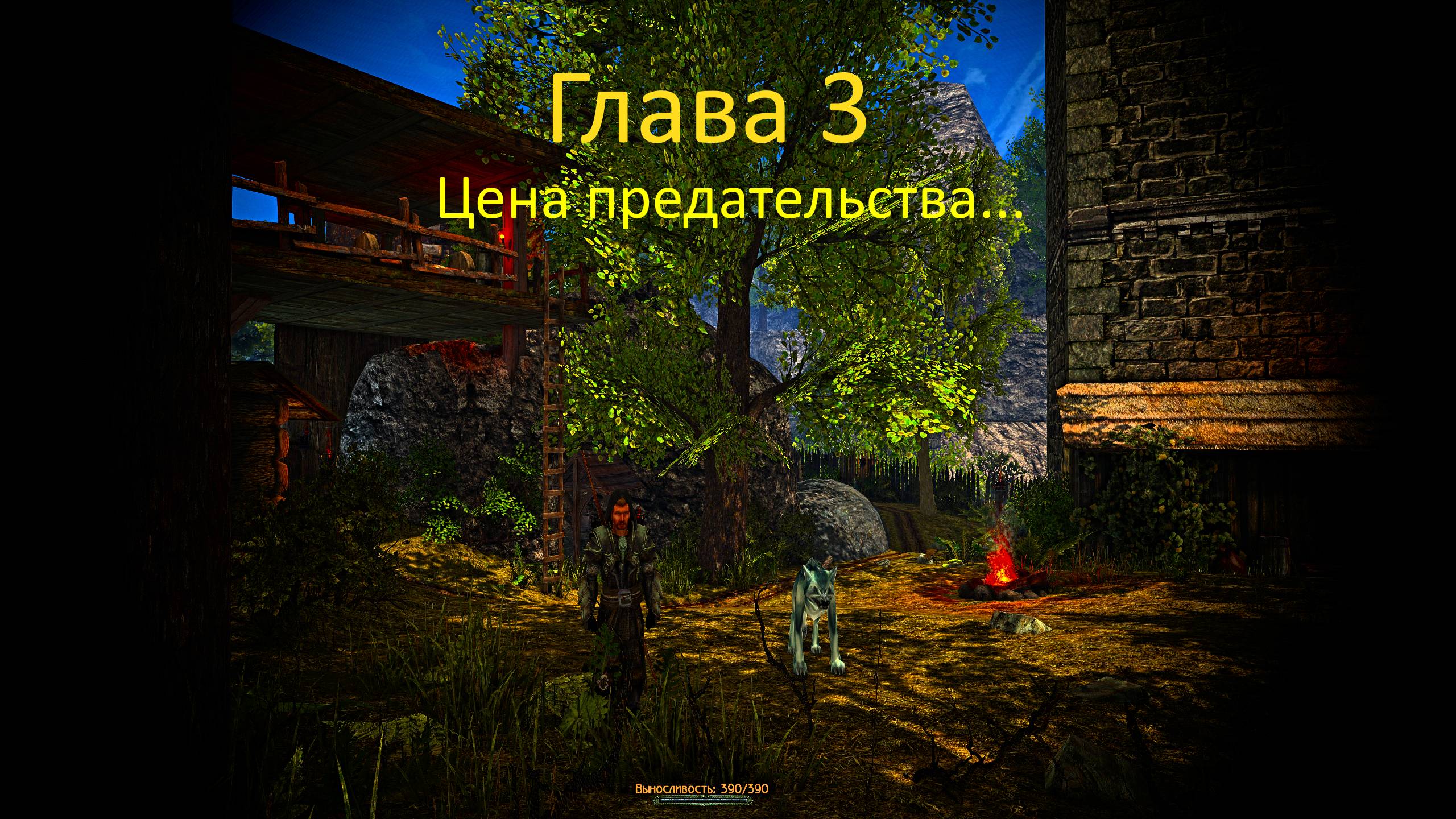 Готика 2 НБ №12 часть