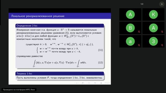 д.ф.-м.н., профессор Кожевникова Лариса Михайловна