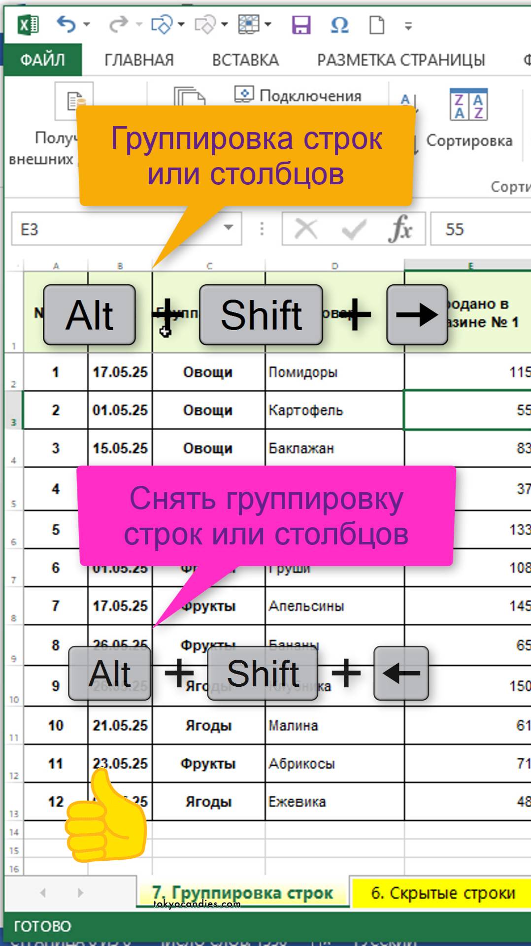 Группировка строк в Excel, группировка столбцов в Excel