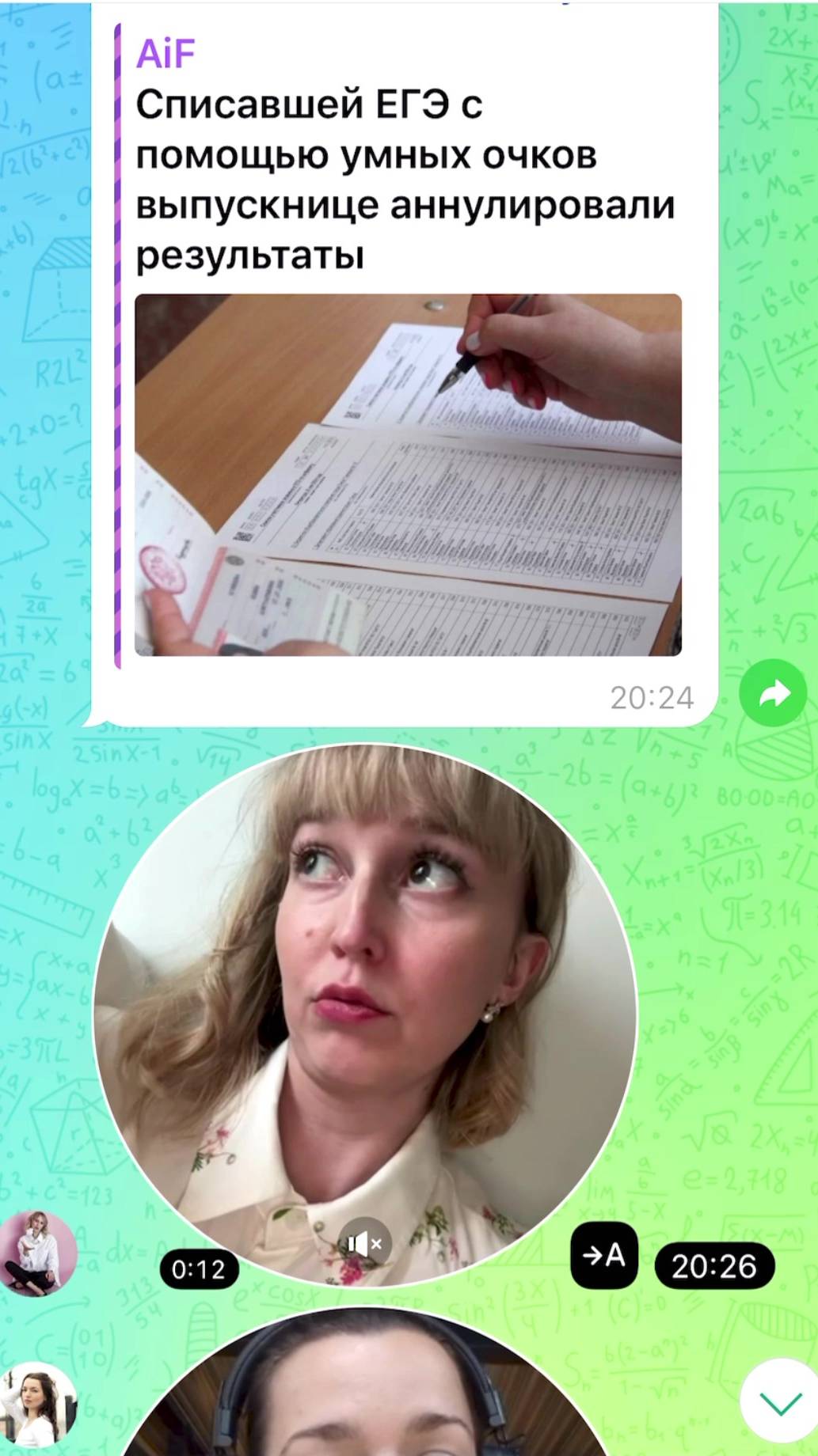 Школьница списала на ЕГЭ