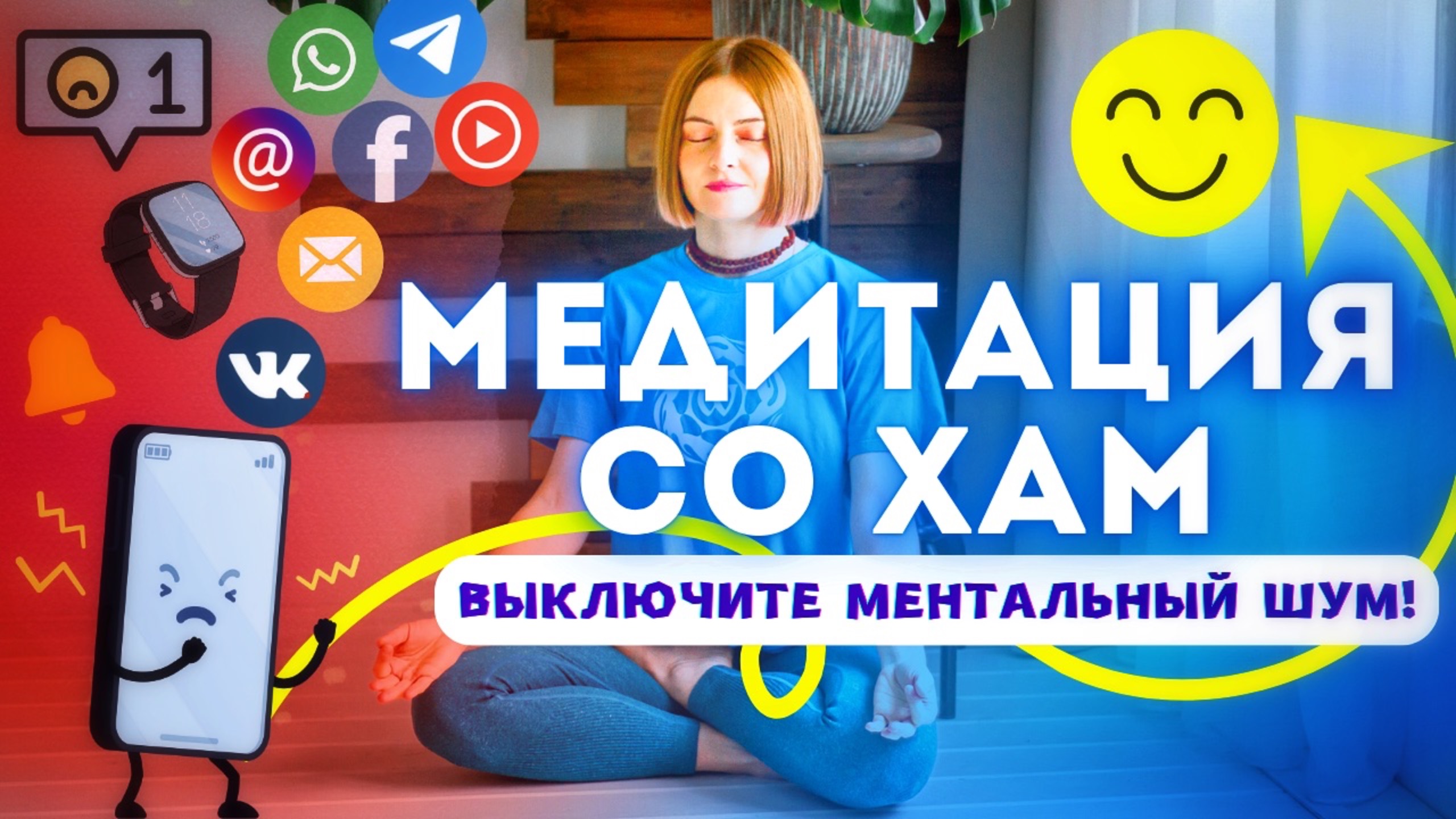 🧠Медитация СО ХАМ - как ВЫКЛЮЧИТЬ внутренний диалог за 25 минут? (даже если перегружен)
