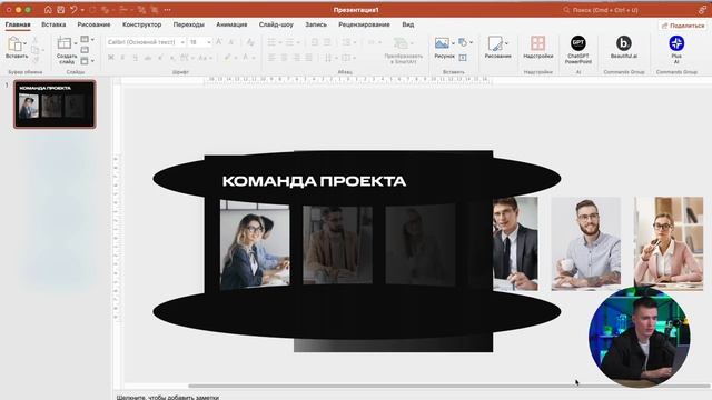 Как сделать крутую презентацию