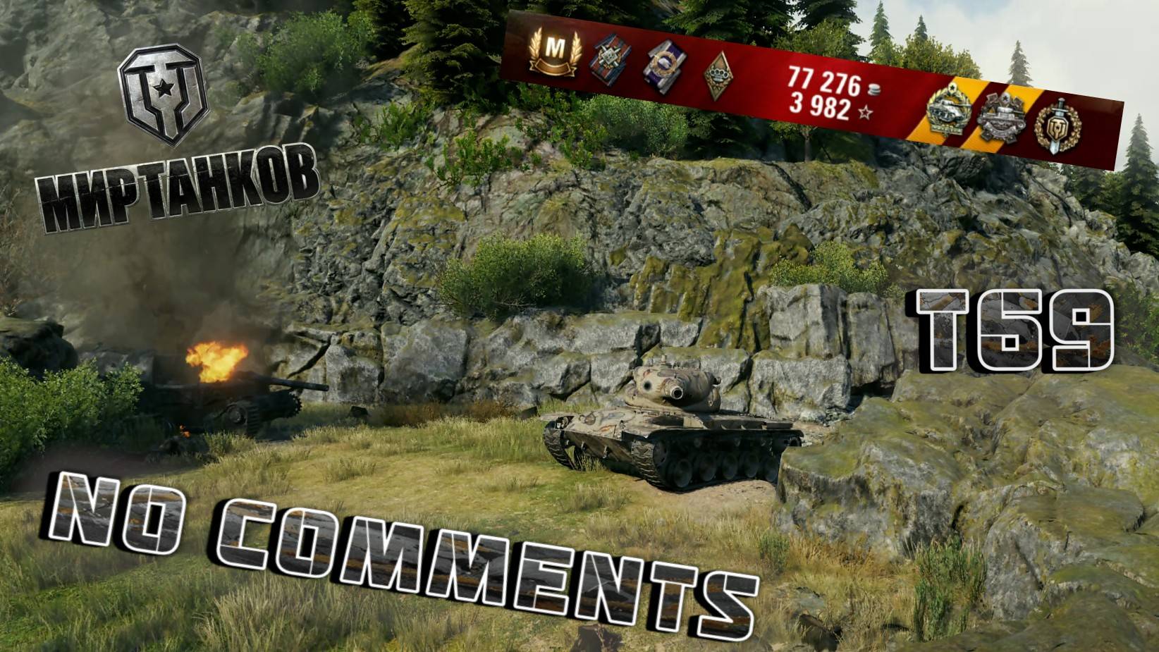 T69 НА МАСТЕРА РЕДЛИ-ПАСКУЧЧИ/БЕЗ КОММЕНТАРИЕВ/МИР ТАНКОВ/