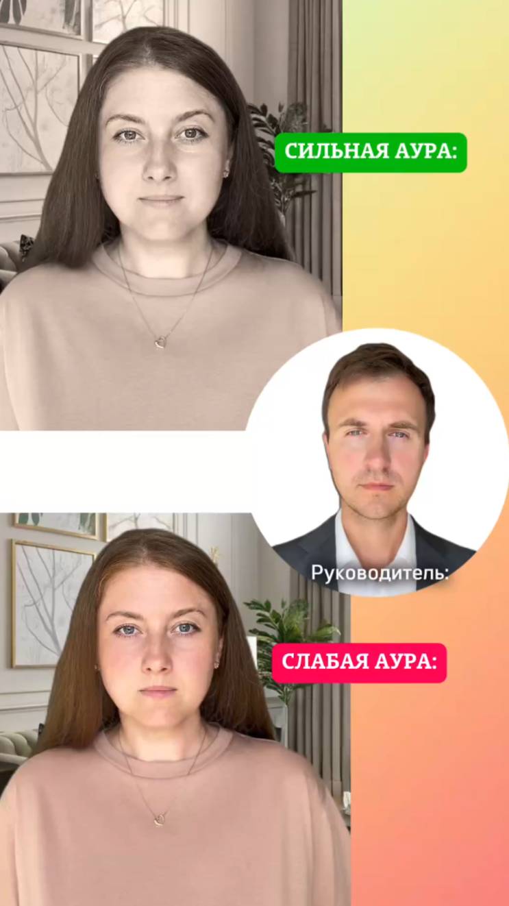 Слабая VS сильная аура