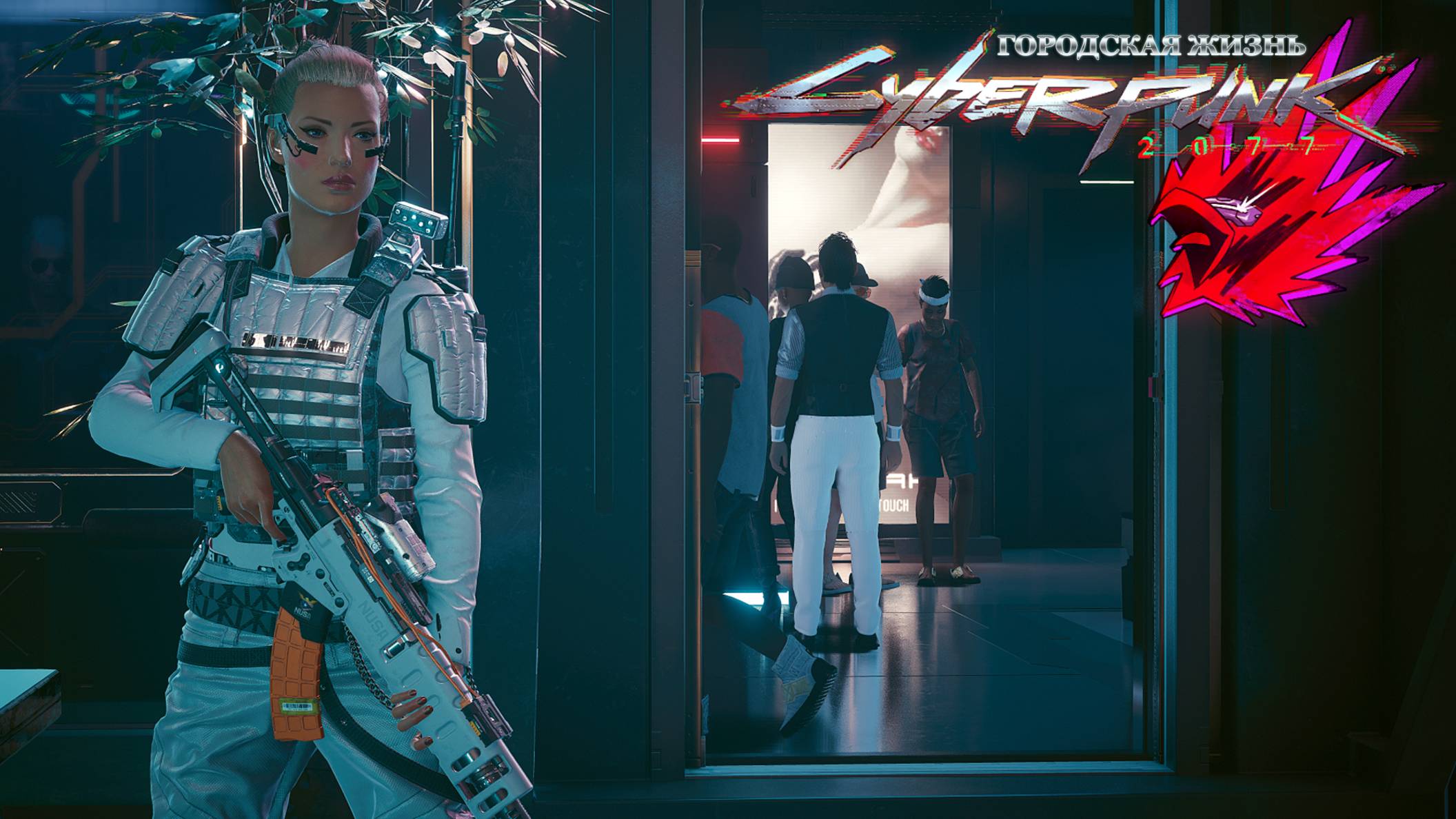 Cyberpunk 2077 МЕГАПОЛИС НАЙТ-СИТИ /2/