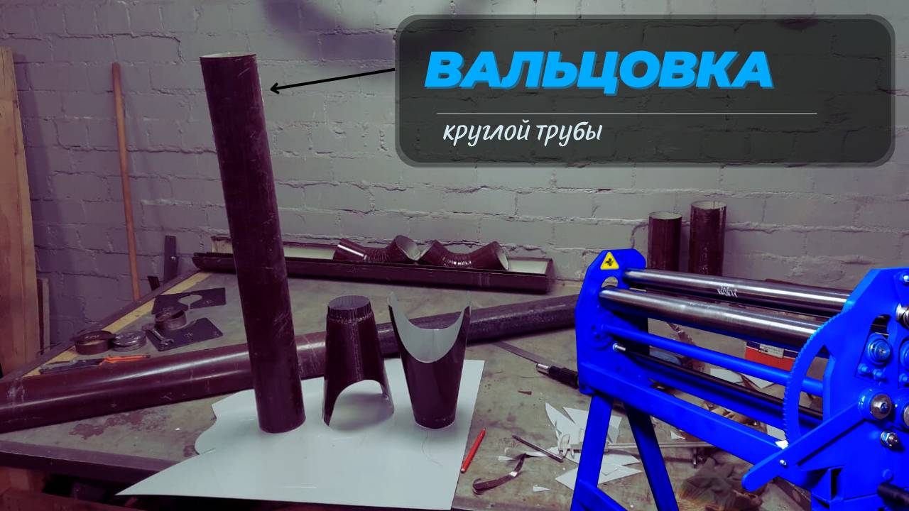 Вальцовочный станок. Прокат. Вертикальное видео.