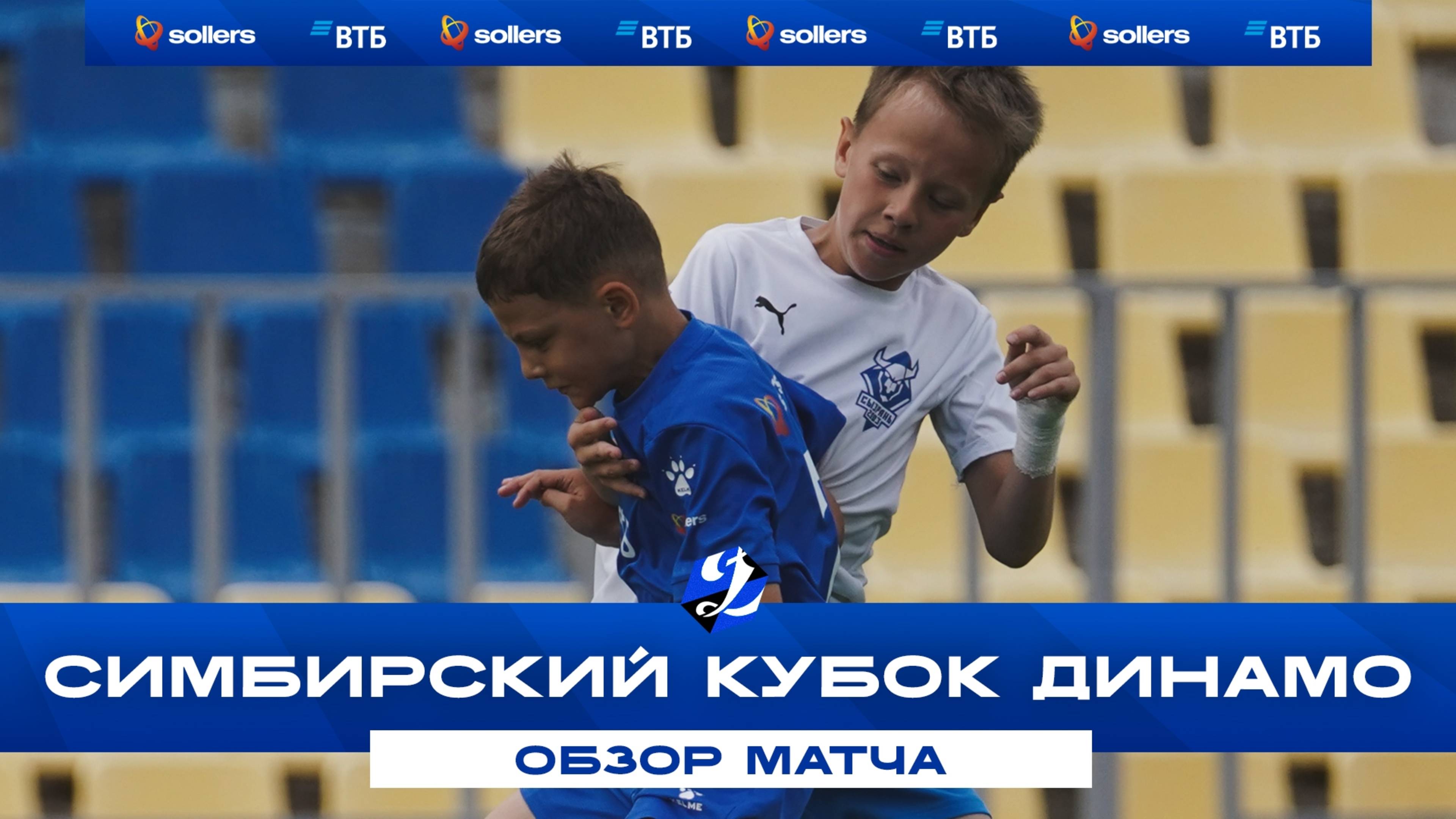 Обзор матча. Динамо 2015 (Ульяновск) - Сызрань-2003 2015 (Сызрань) (1:0).