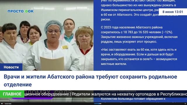 Врачи и жители Абатского района требуют сохранить родильное отделение