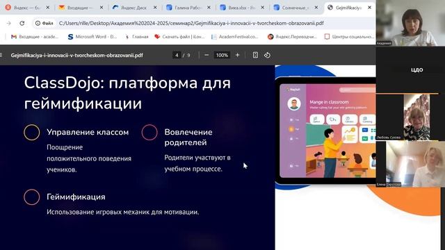 Вебинар. Инновационные занятия. 26.05.2025