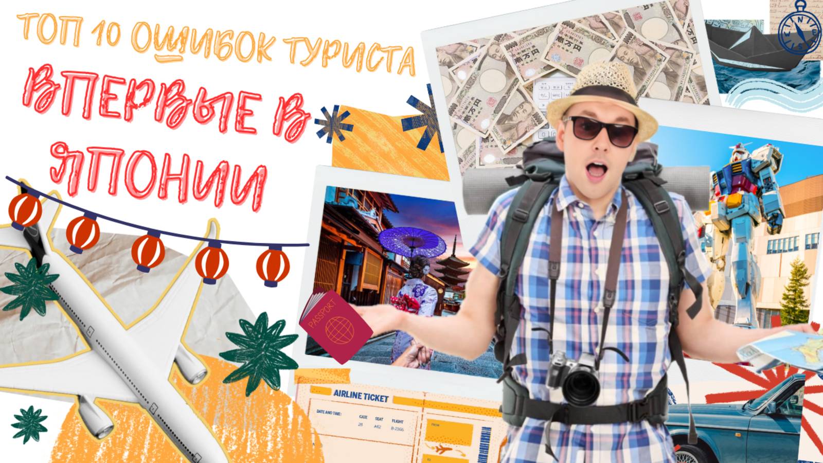 Топ 10 ошибок туриста, впервые в Японии. Гайд для приезжающих.